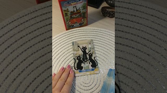 КАРТА ДНЯ 10 АПРЕЛЯ гадание таро