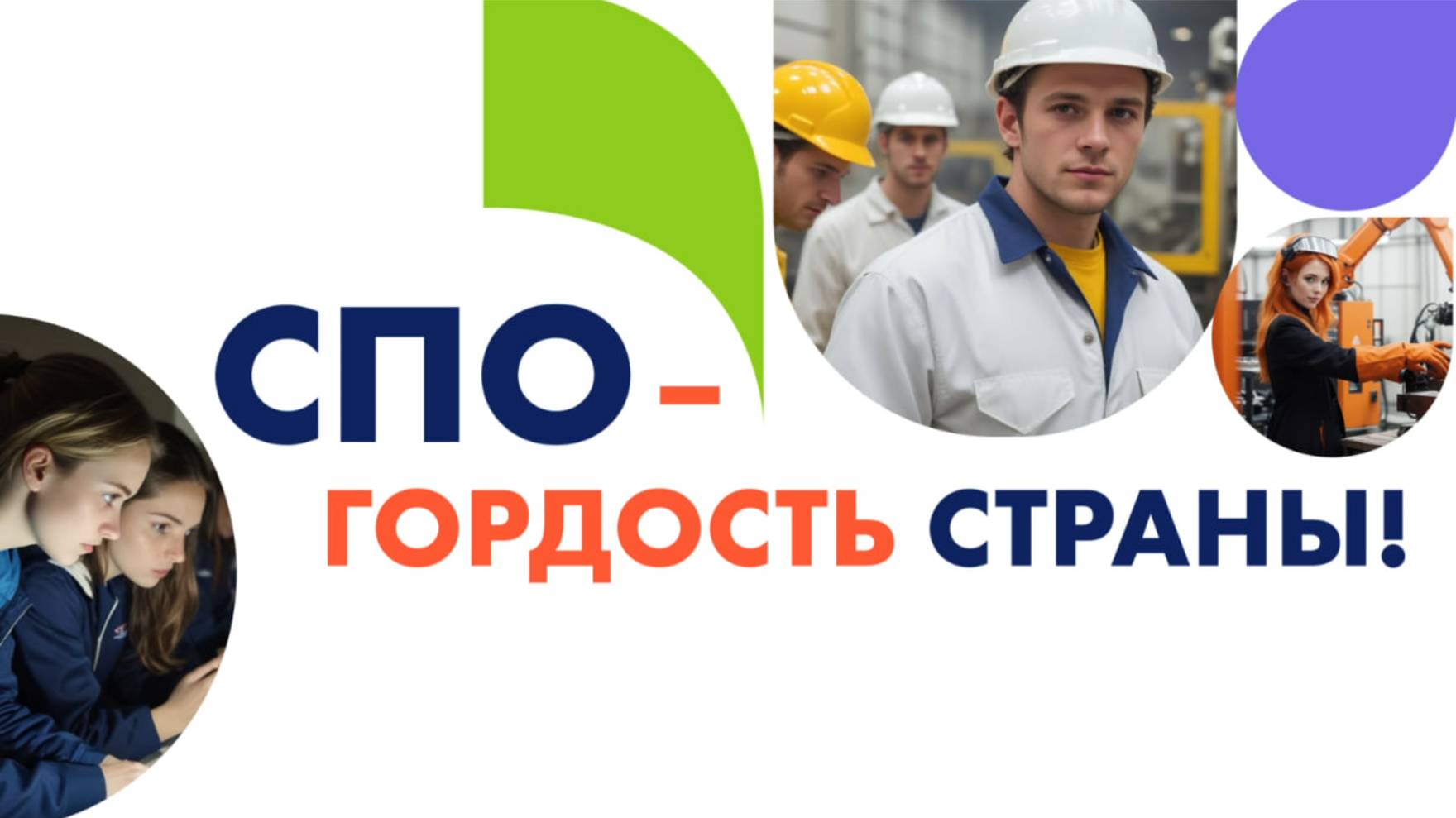 Присоединяйся к Всероссийской акции!