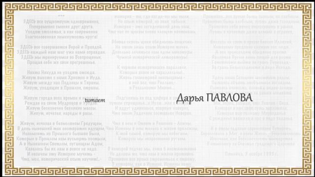 ЗДЕСЬ все существует одновременно читает Дарья ПАВЛОВА Онлайн-студия «Дом звука»