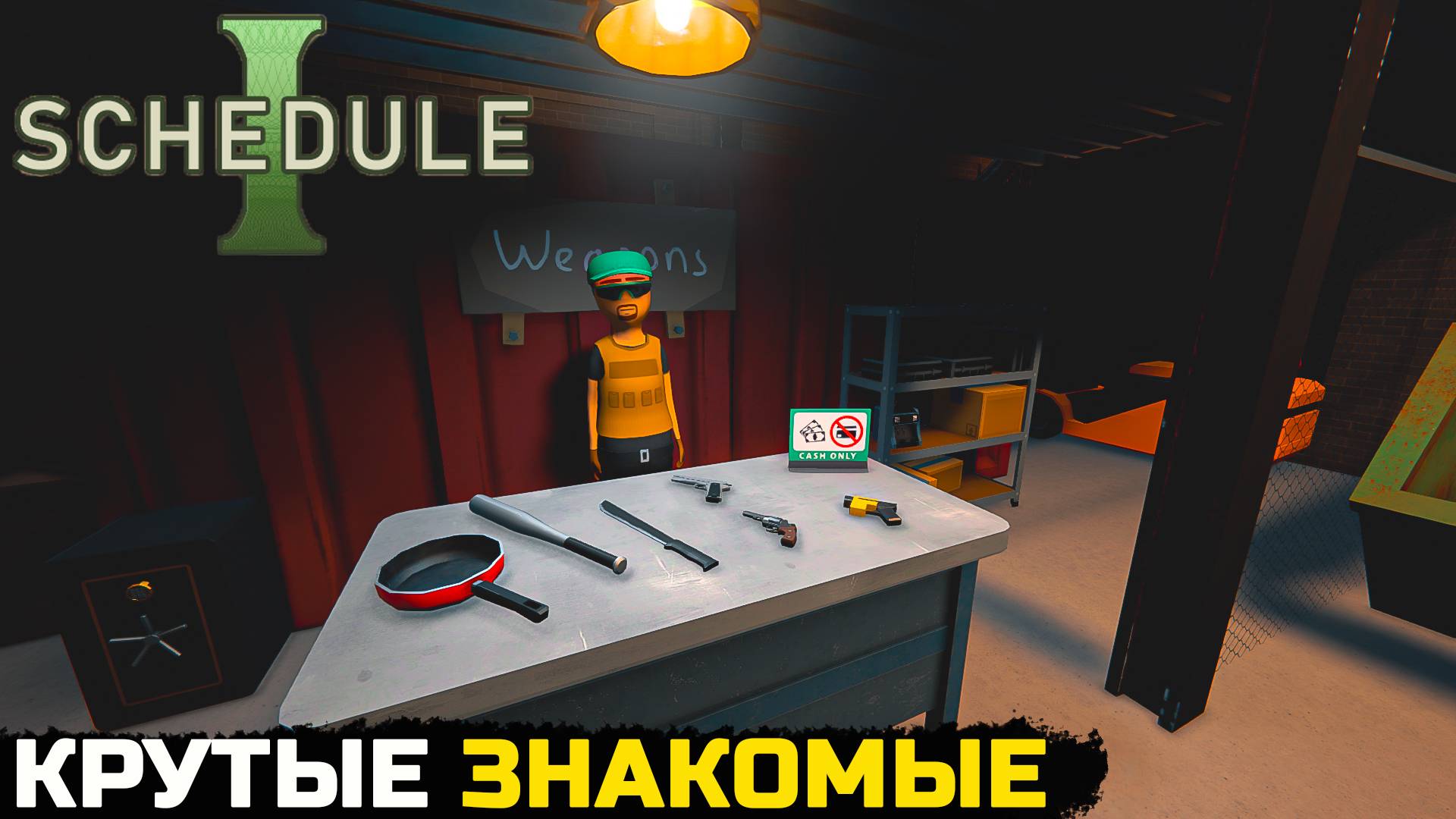 Schedule I - НОВЫЕ ЗНАКОМЫЕ №5