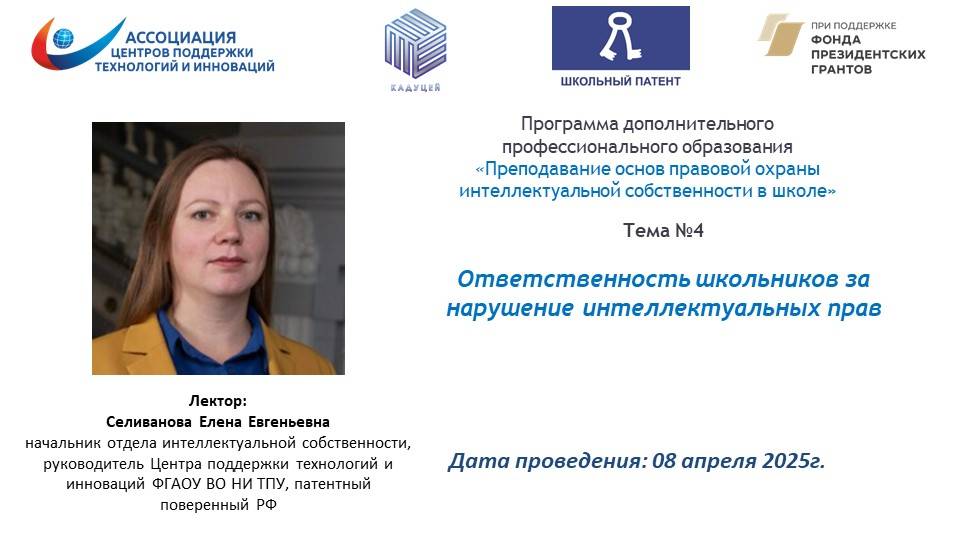 Ответственность школьников за нарушение интеллектуальных прав