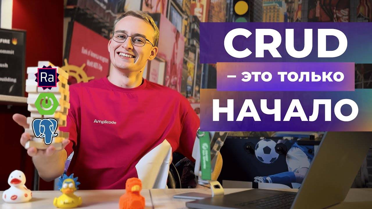 Spring Boot + React Admin: CRUD — это только начало! Улучшаем админку вместе с Amplicode