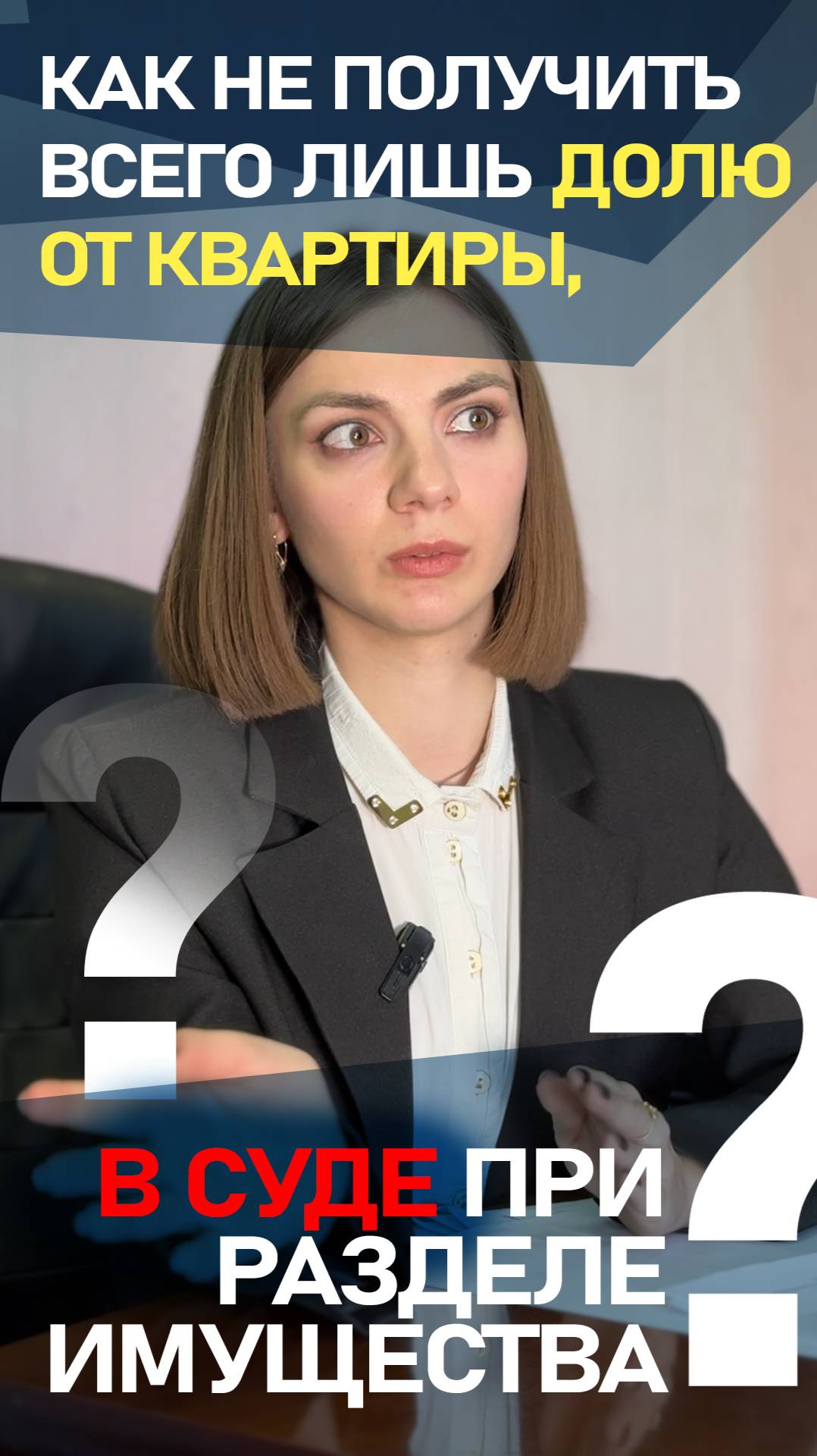 РАЗДЕЛ ИМУЩЕСТВА ПРИ РАЗВОДЕ ДОЛЯМИ! КАК ОФОРМИТЬ?