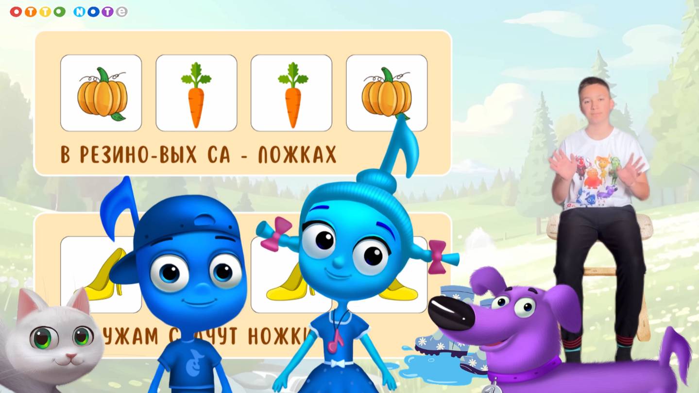 Песня про резиновые сапожки. Развитие чувства ритма и внимания детей. OTTO NOTE