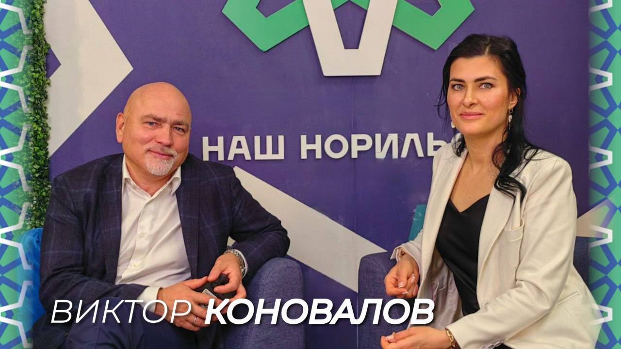 Виктор Коновалов | Моя мотивация