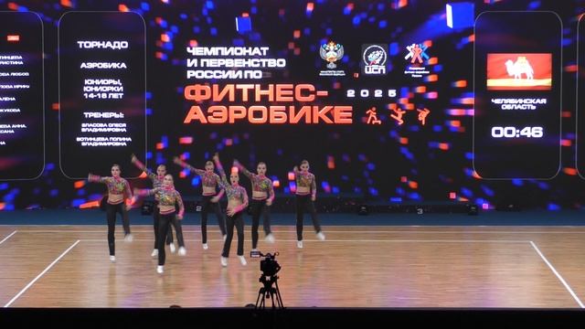 Группа Торнадо г. Челябинск. Аэробика 14-16 лет. Полуфинал. 04.04.25