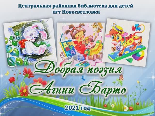 Агния Барто