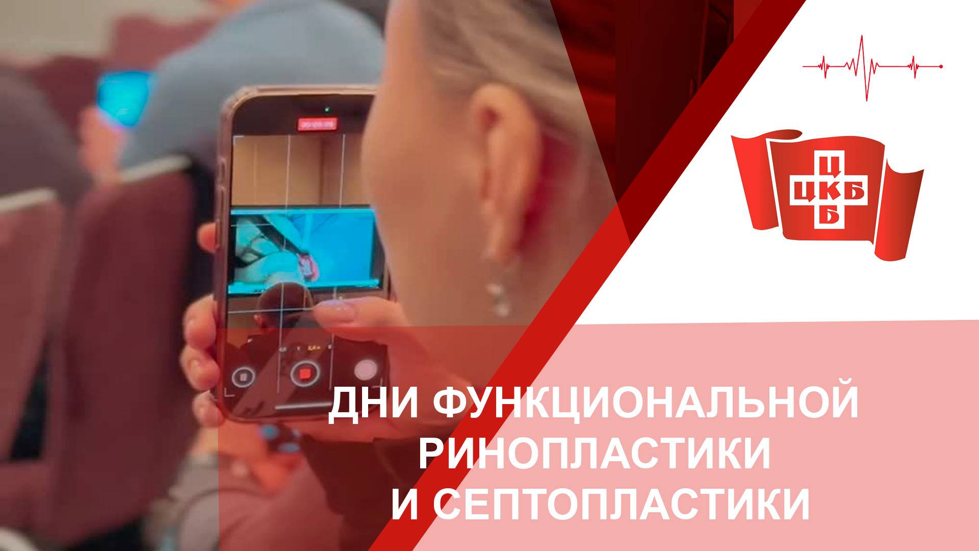 Дни функциональной ринопластики и септопластики