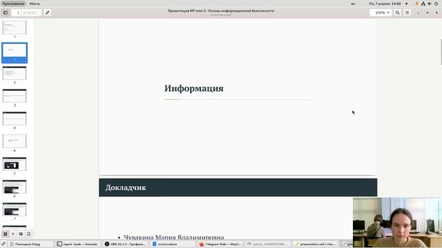 Защита презентации ИП этап 3