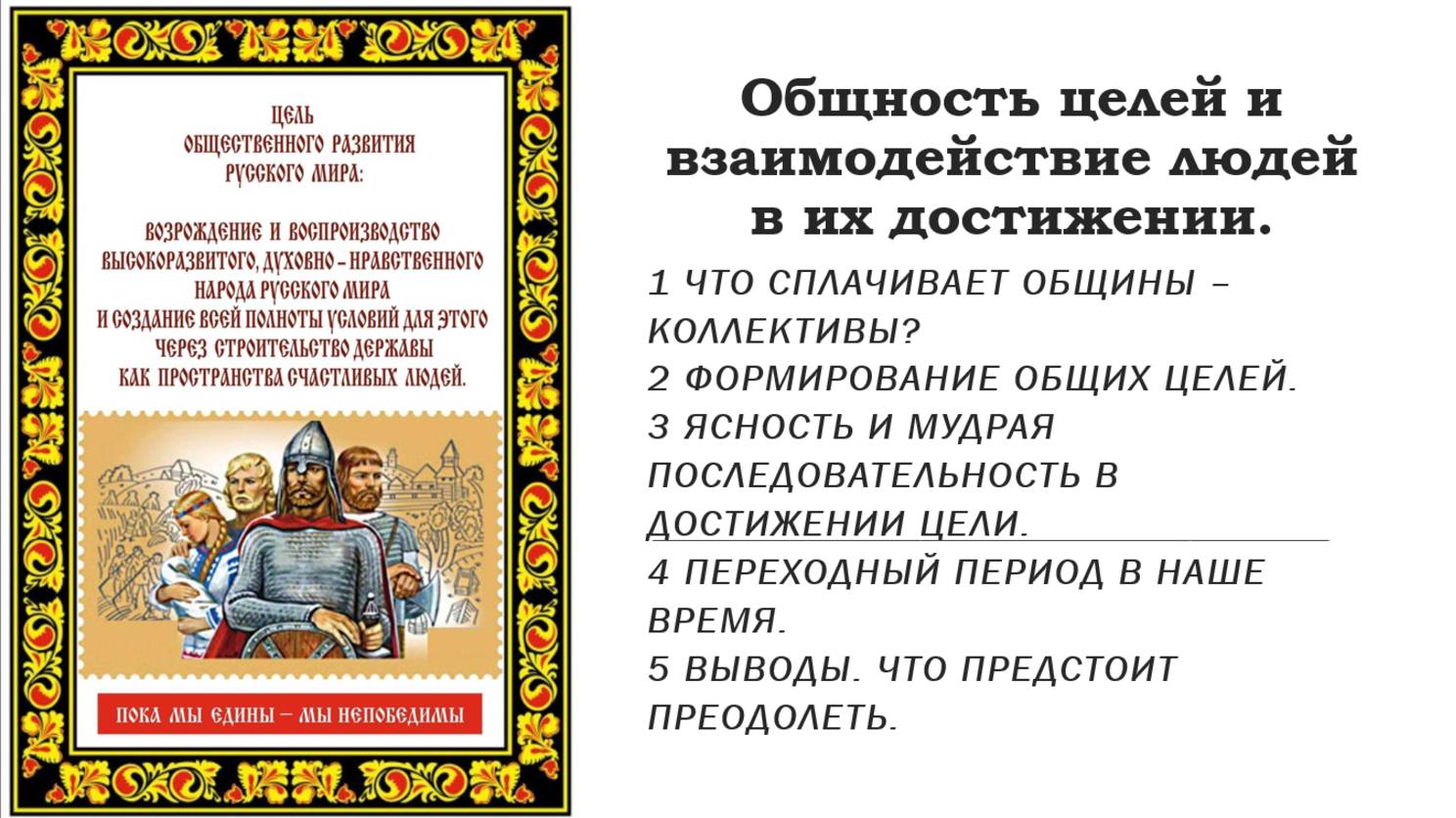 Общность целей и взаимодействие людей в их достижении.