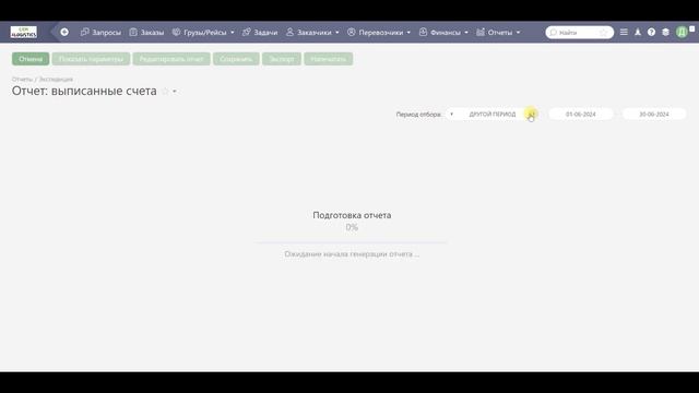 CRM 4LOGISTICS: отчеты по выписанным и полученным счетам, актам