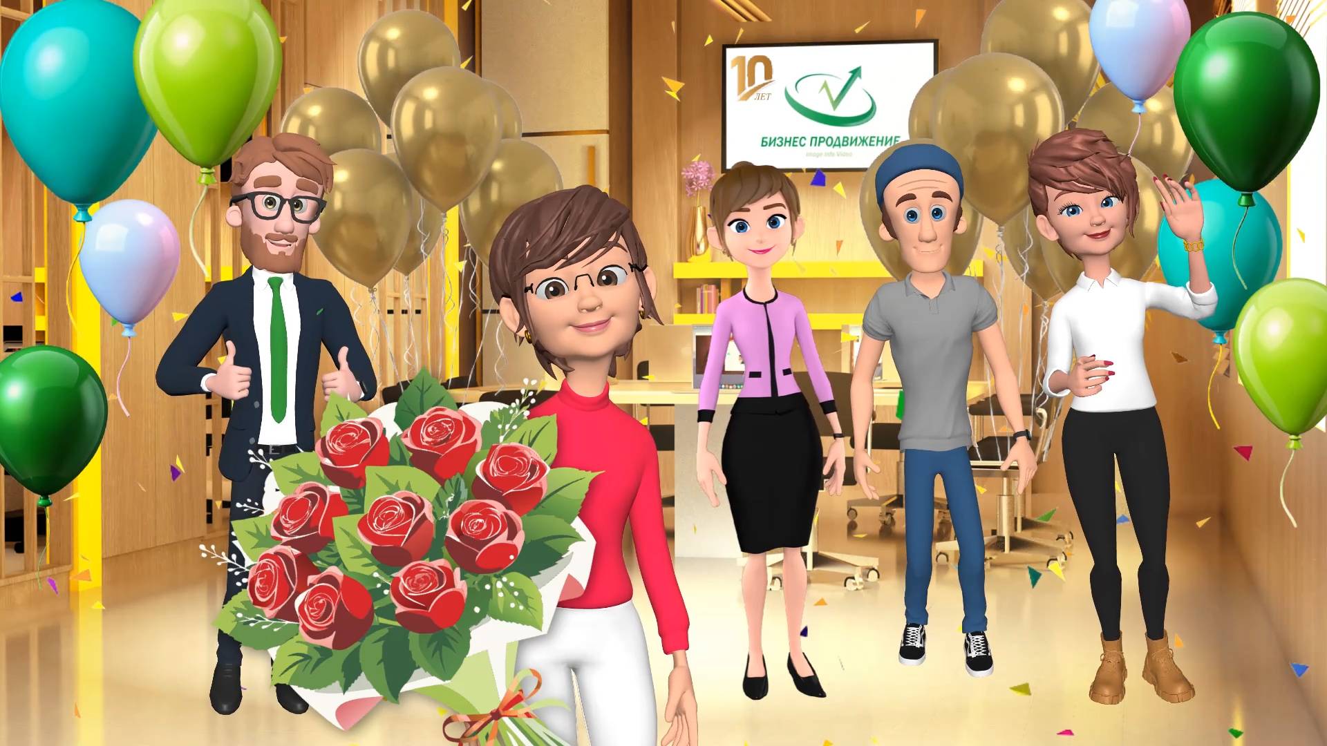 10 лет - БИЗНЕС ПРОДВИЖЕНИЕ
