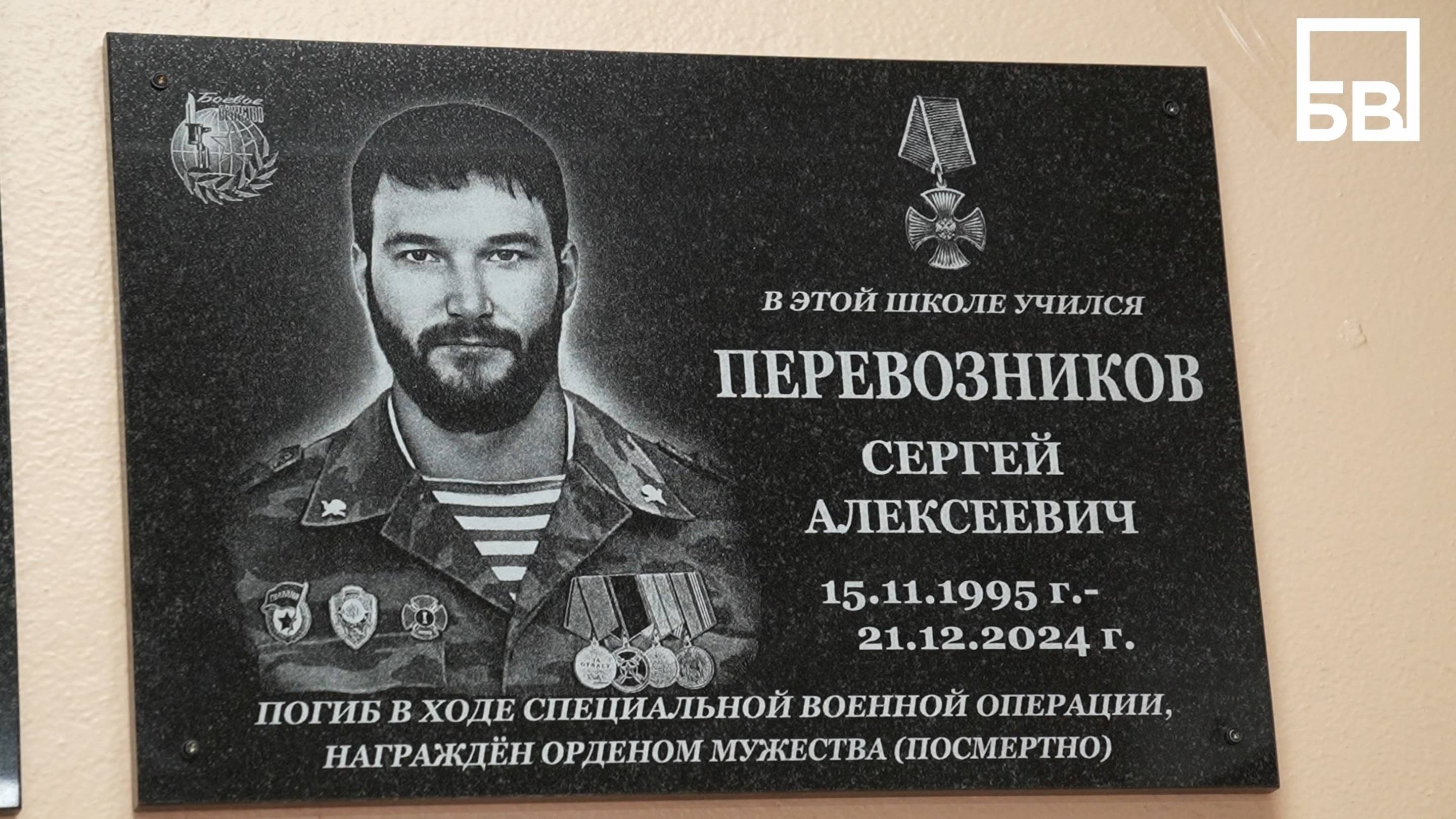 В балаковской СОШ № 16 открылась мемориальная доска погибшему в зоне СВО Сергею Перевозникову