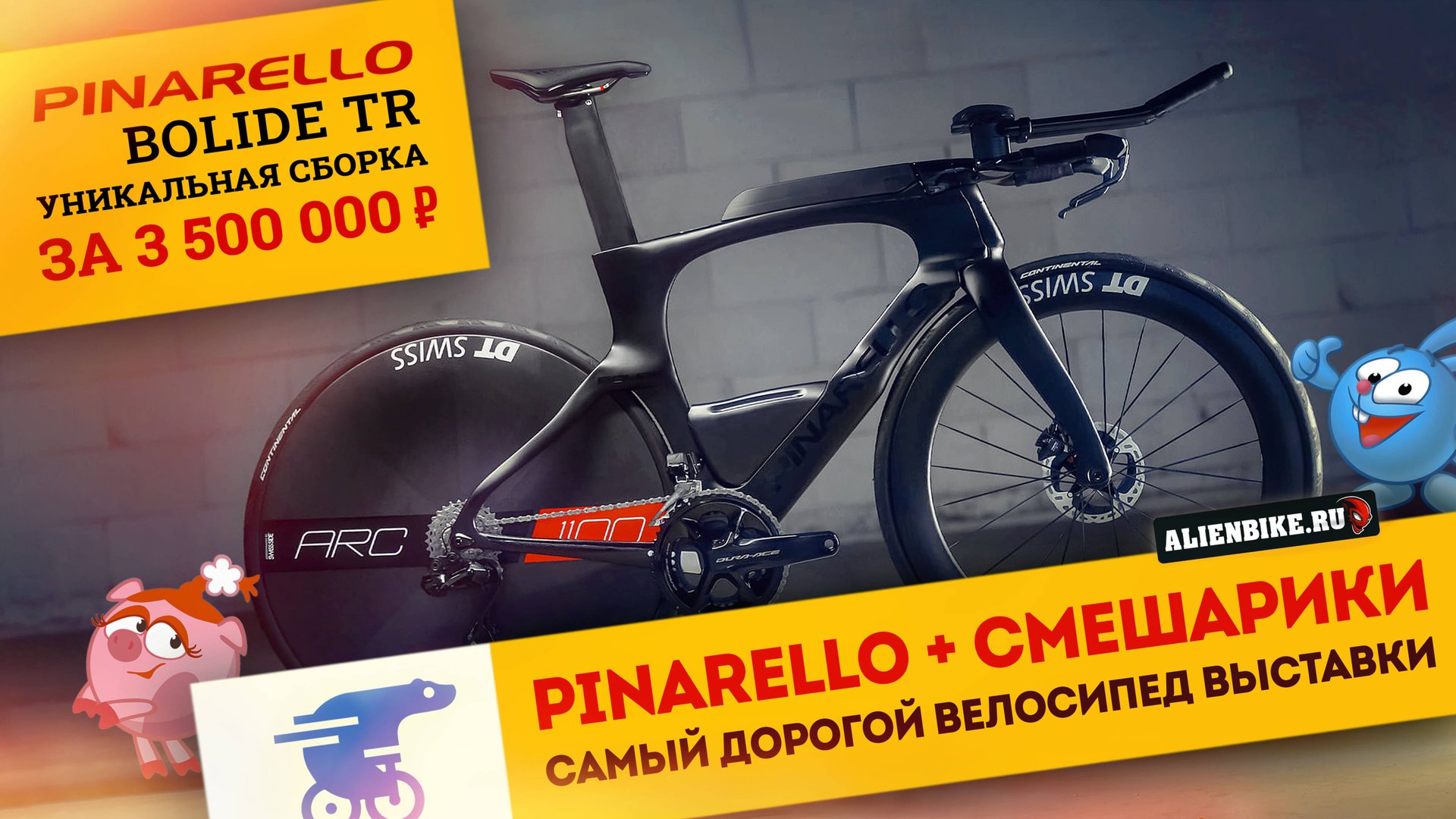 Уникальная сборка Pinarello Bolide TR | Велосипед для триатлона со «Смешариками» за 3,5 миллиона