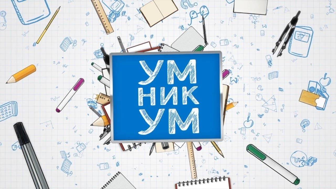 Детская программа «Умникум». Выпуск 113