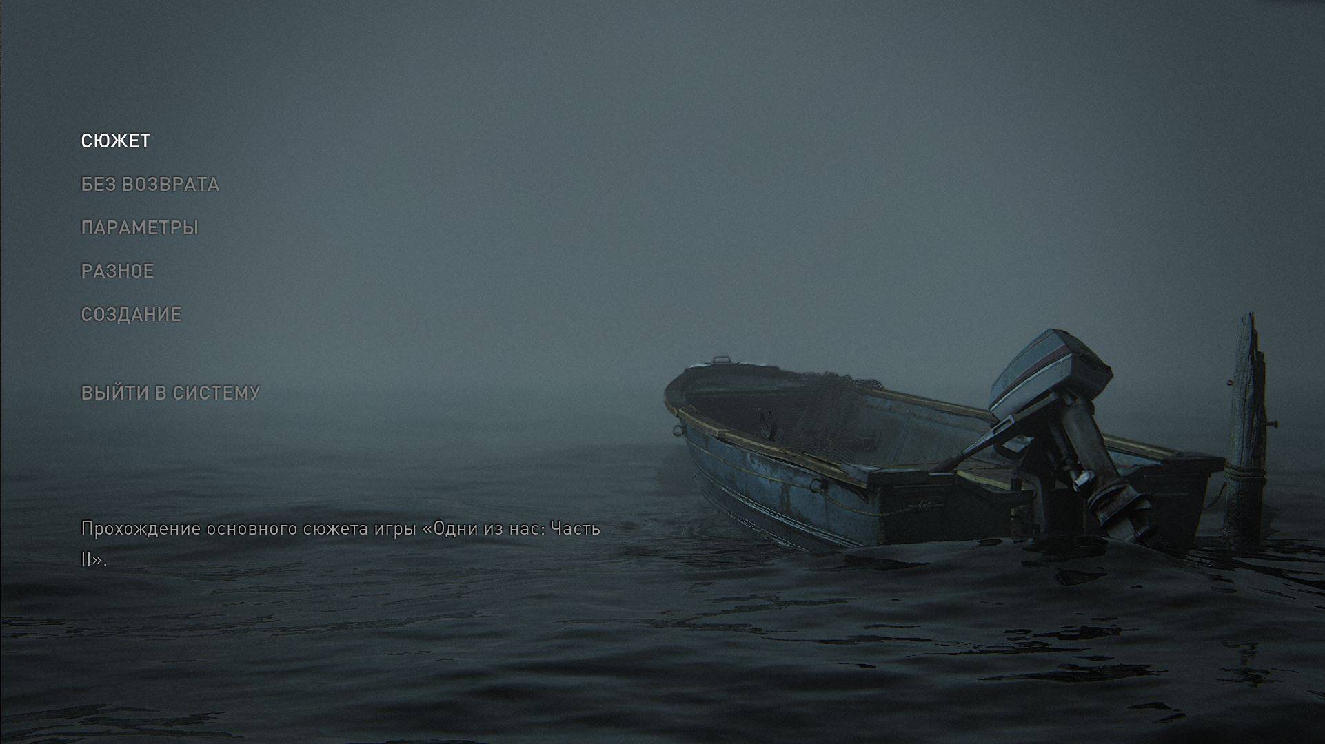 Одни из нас: Часть II. Обновленная версия . Полное прохождение. Серия 2 . Патруль .