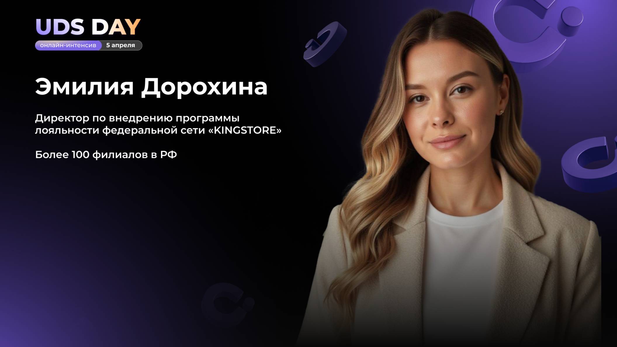 UDS DAY 5.04 • Эмилия Дорохина