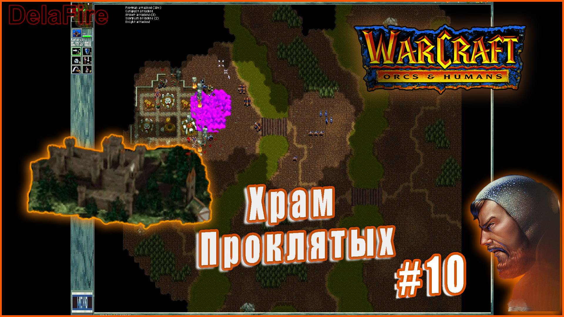 Warcraft 1 Orcs and Humans - Humans: Temple of the Damned - Храм Проклятых (10)