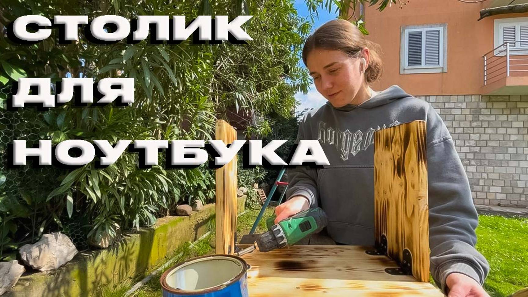 СТОЛИК ДЛЯ НОУТБУКА