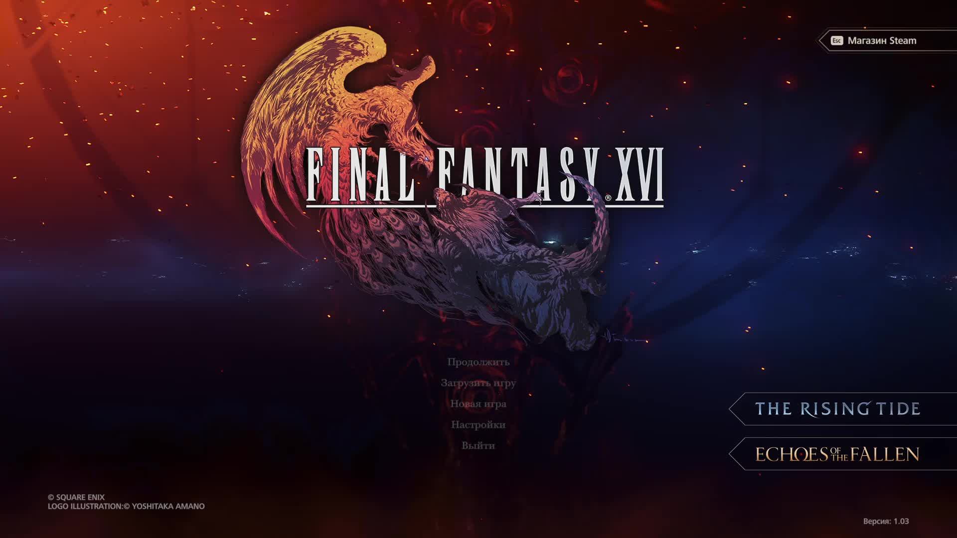 Final Fantasy XVI Прохождение 9
