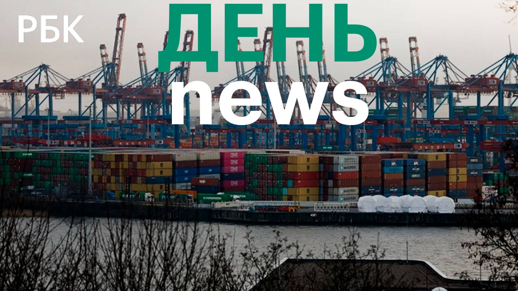 Новый раунд переговоров России и США в Стамбуле. США ввели пошлины 104% для Китая