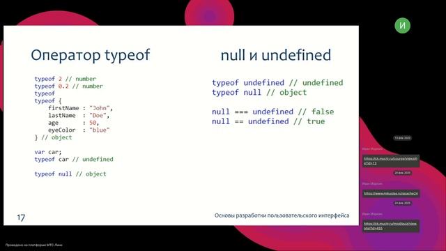 Основы разработки пользовательского интерфейса (07.04.2025) - часть 1