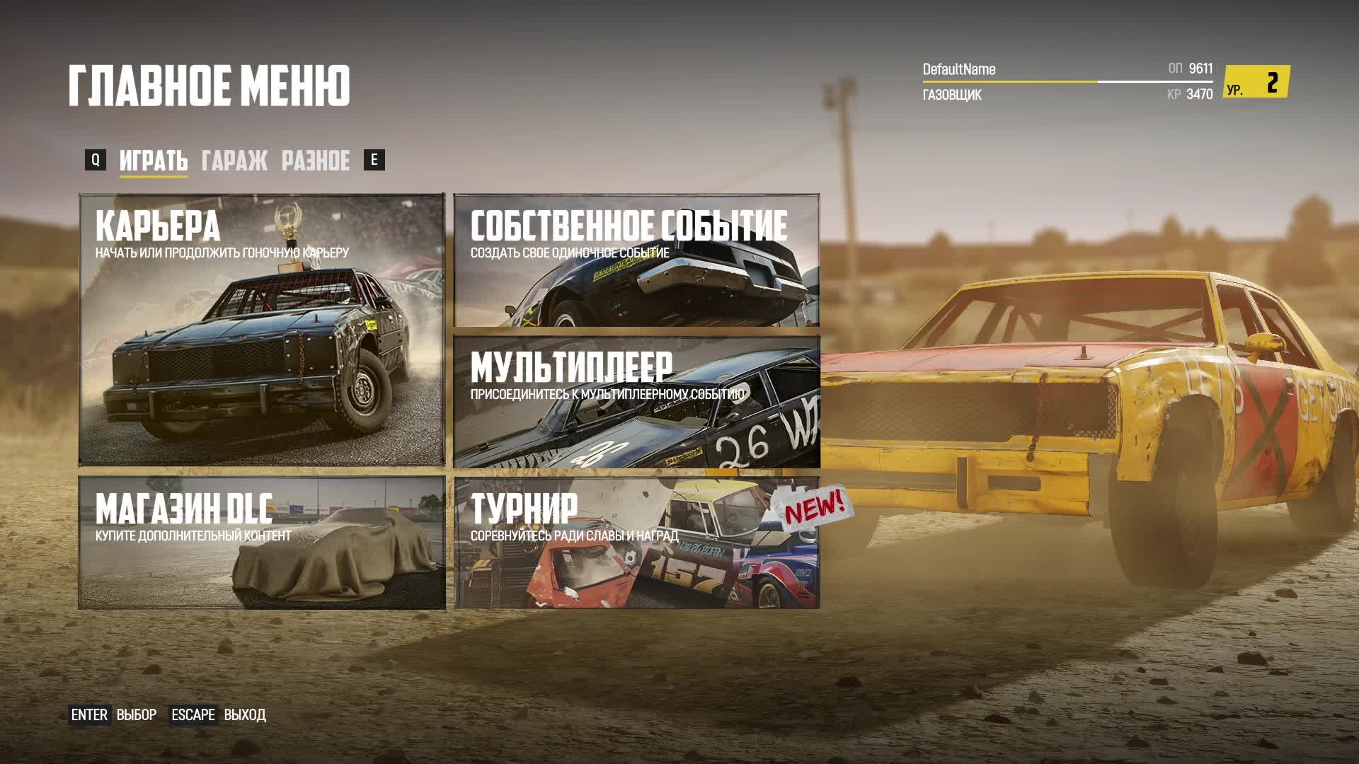 Wreckfest - Гонки На Выживание - 1