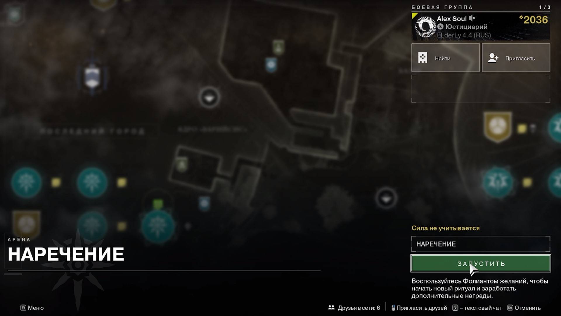 Destiny 2 Финальная форма сезон Ересь Акт 3 Поручение - Скрещенные клинки Арена - Наречение (9из14)