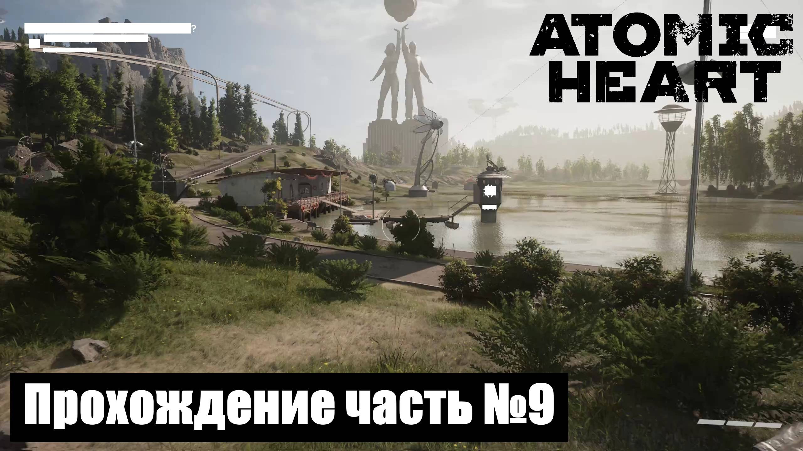Помутневшее зеркало и ежиха ► Atomic Heart Прохождение часть №9 #atomicheart