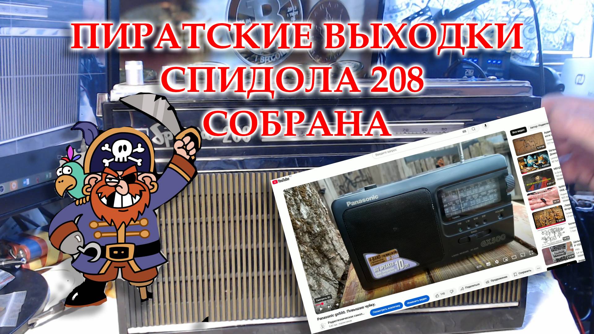 Spidola 208. Ремонт окончен. Пиратские выходки.