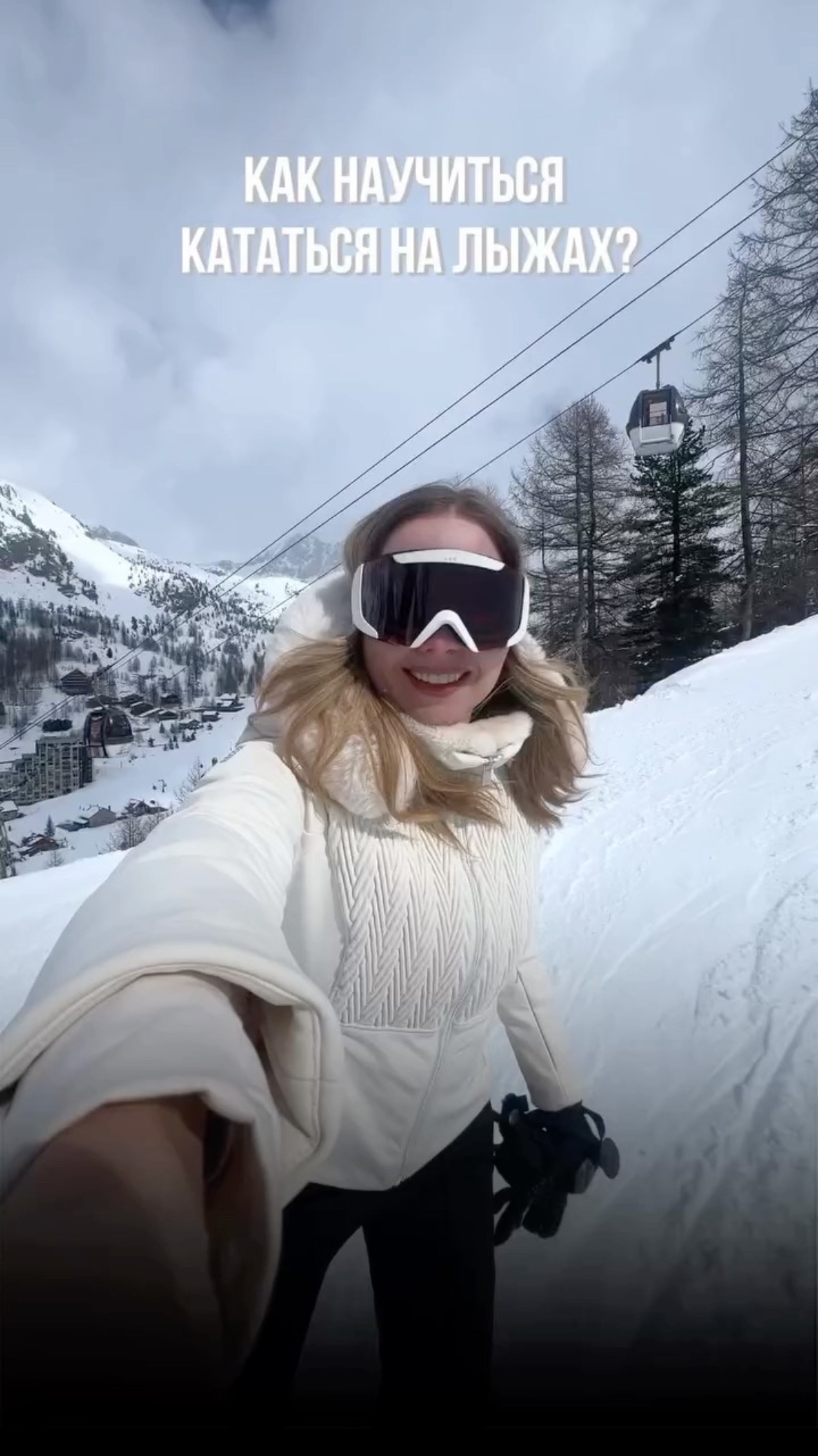 Как научиться кататься на лыжах? во взрослом возрасте…