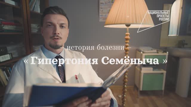 История болезни. Гипертония Семеныча