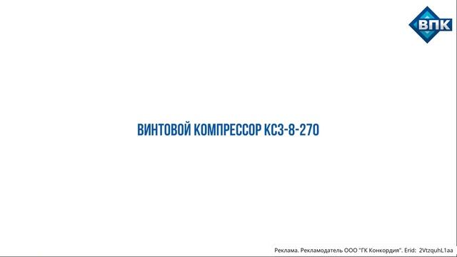 Спиральный компрессор Remeza (Ремеза) КС3-8-270