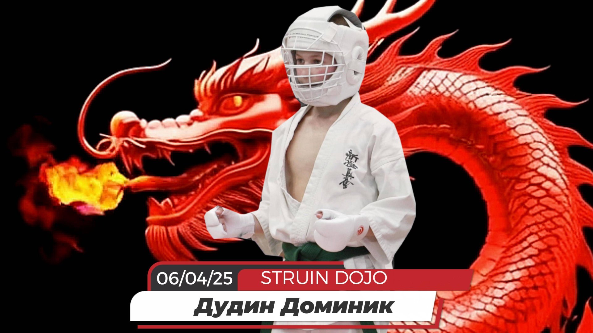 Соревнования по Каратэ киокушинкай: Дудин Доминик /STRUIN DOJO/УРФО г.Тюмень/06-04-25