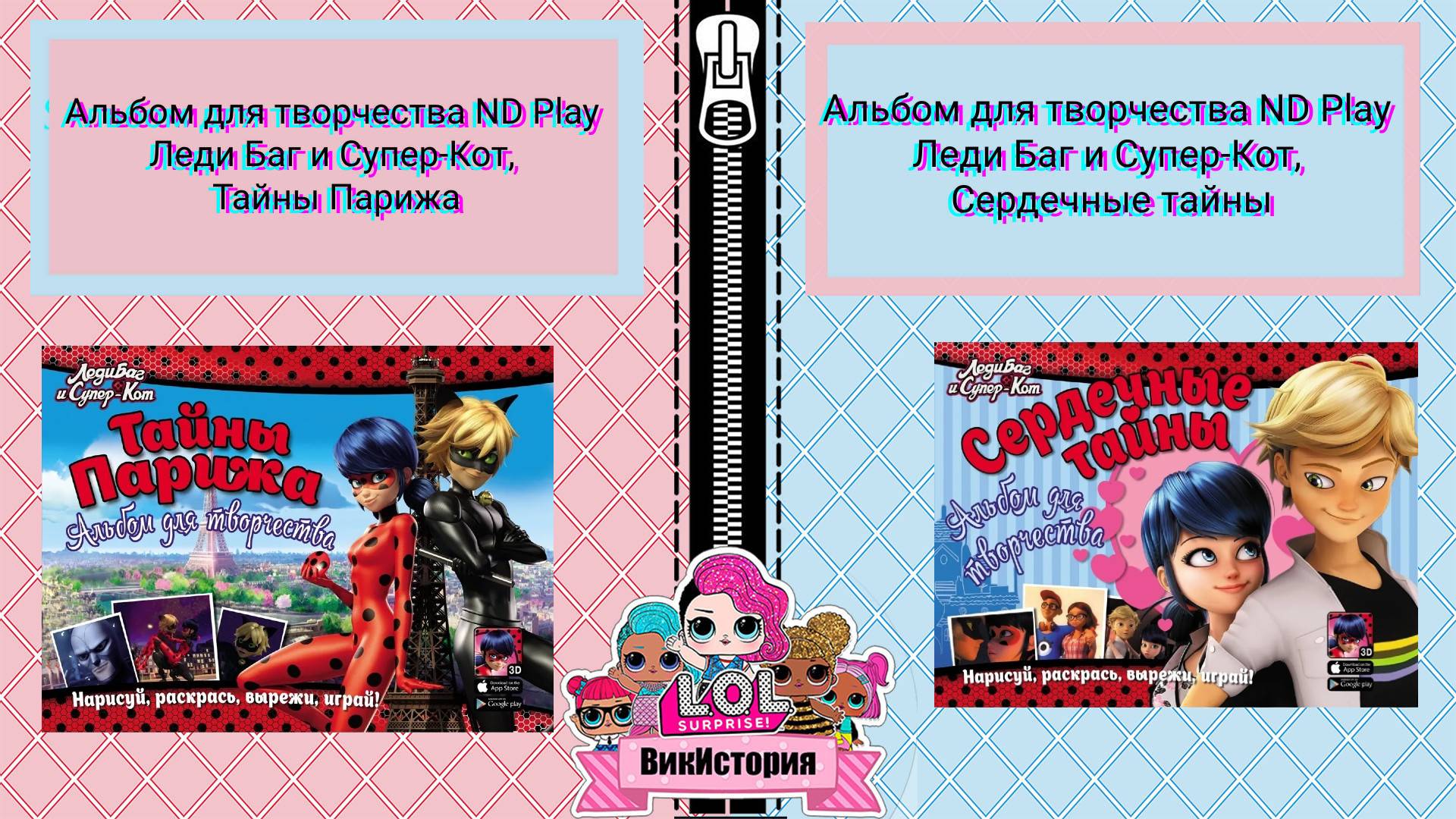 Альбом для творчества ND Play Леди Баг и Супер-Кот