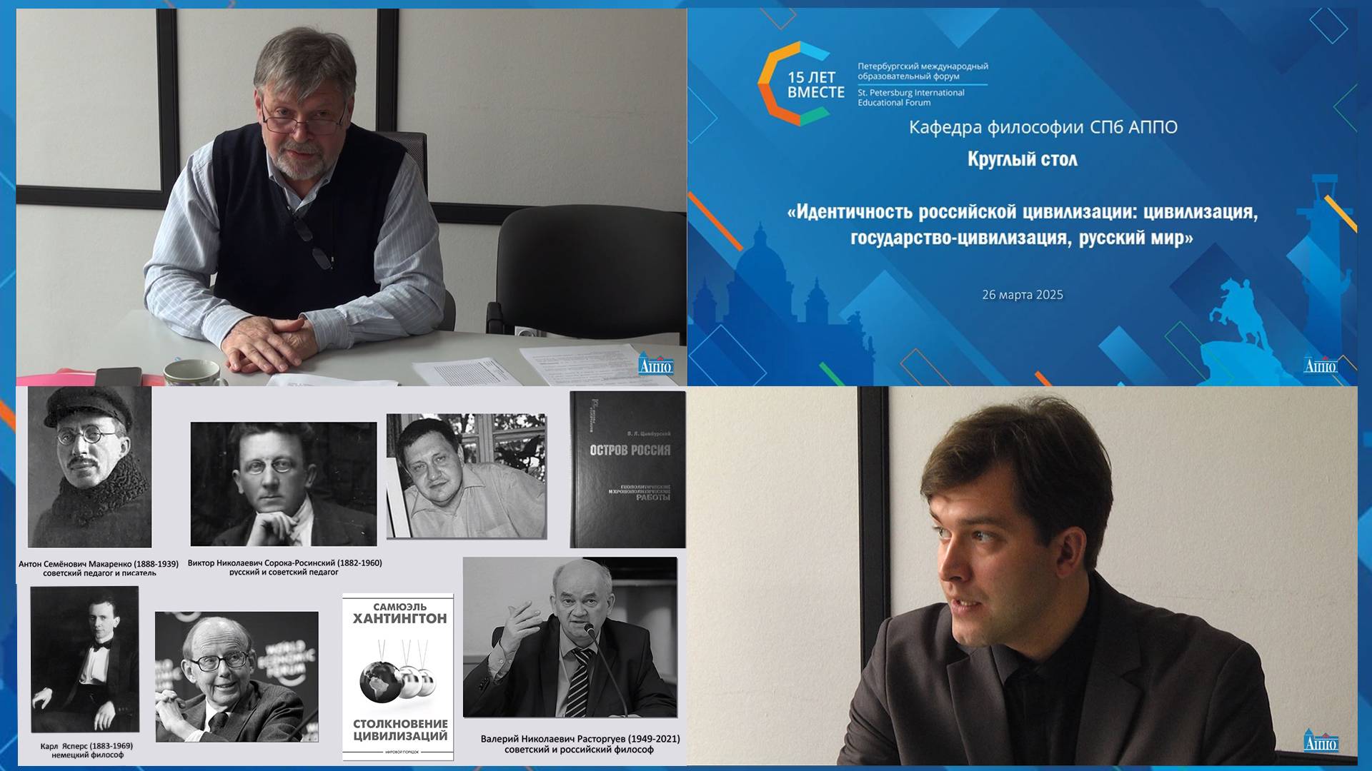 Идентичность российской цивилизации. Ч.2. Львов А.А., Говорунов А.В. Философия образования