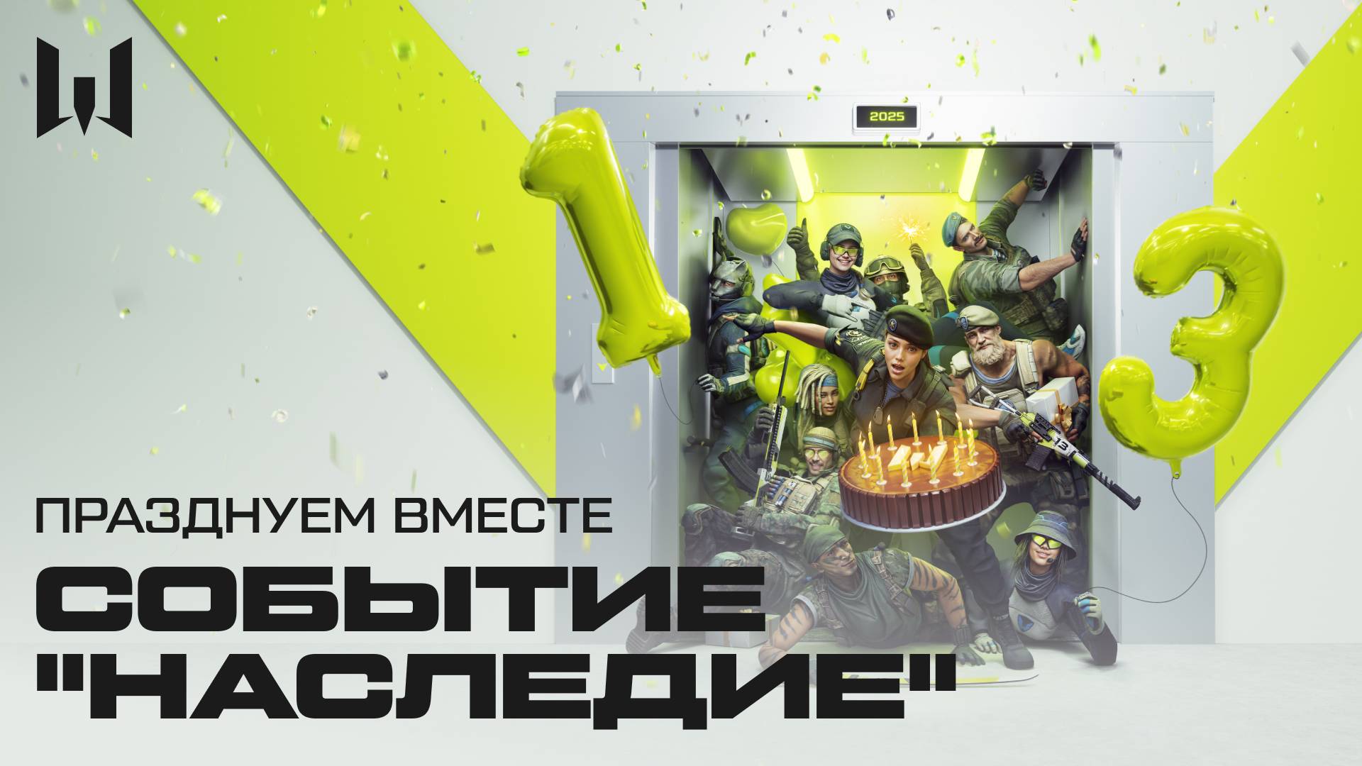 WARFACE: НАСЛЕДИЕ