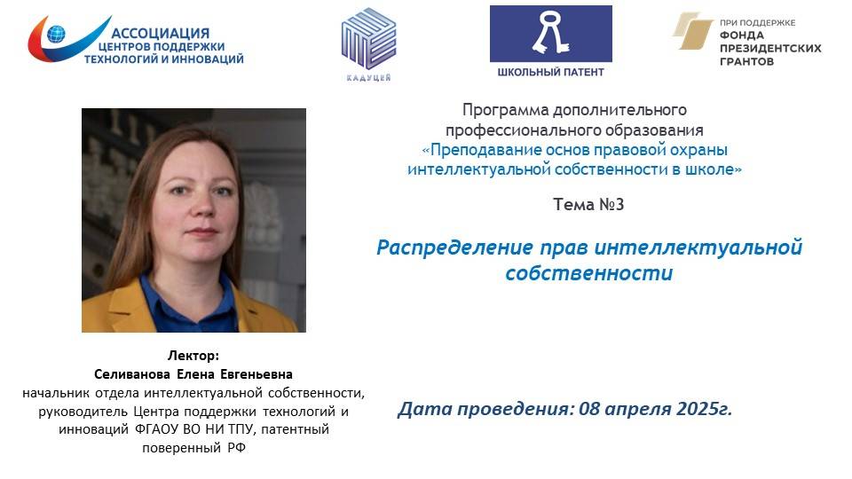 Распределение прав интеллектуальной собственности