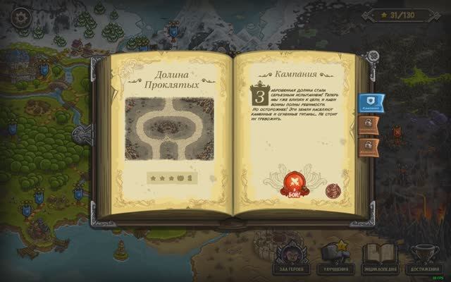 Kingdom Rush - кампания #11: Долина проклятых. Ветеран