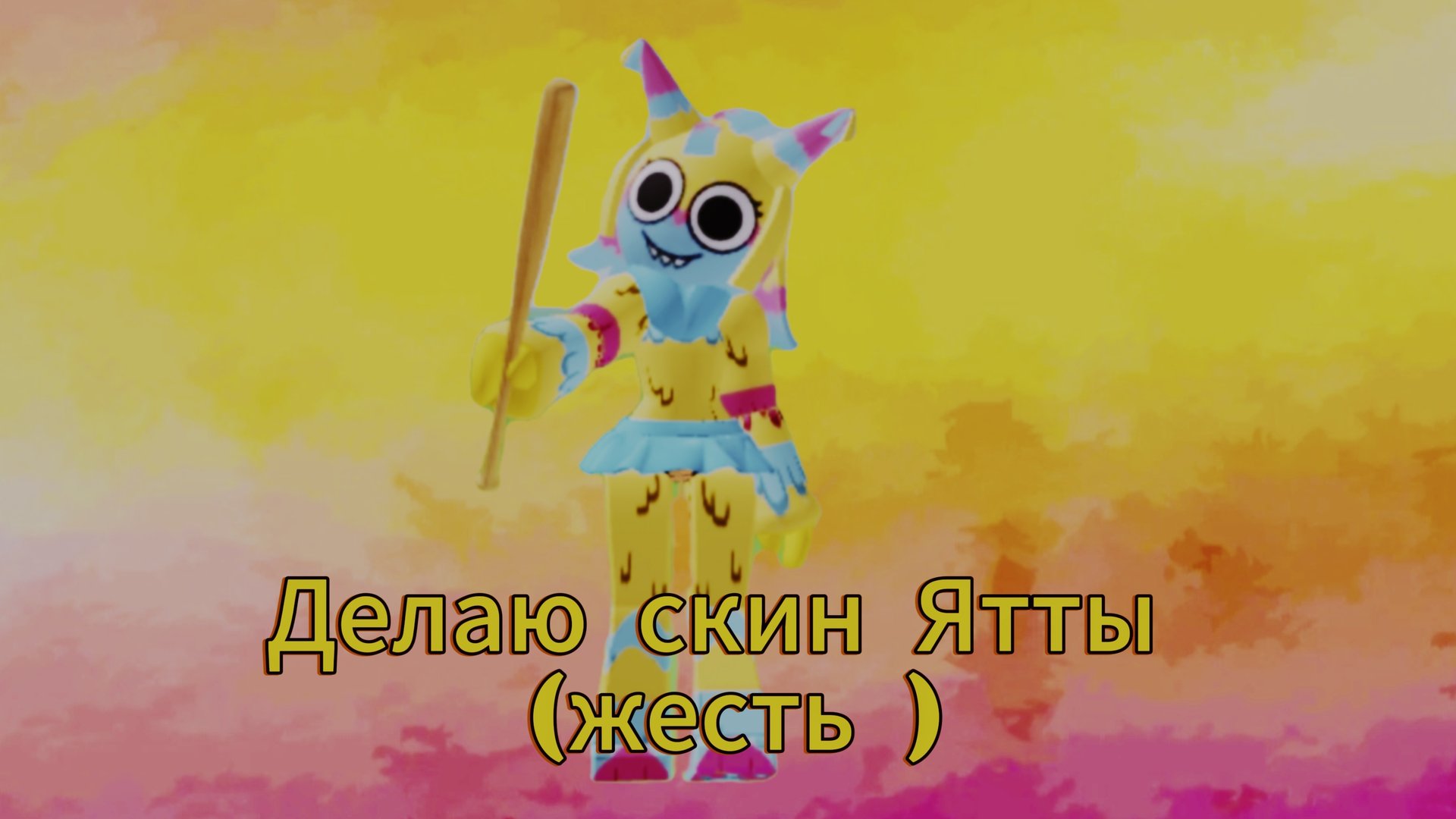 Делаю скин Ятты в роблокс