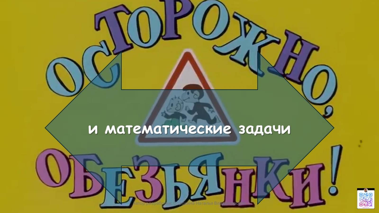 Геометрия_Повторение_Углы при параллельных прямых, Углы в треугольнике_7класс