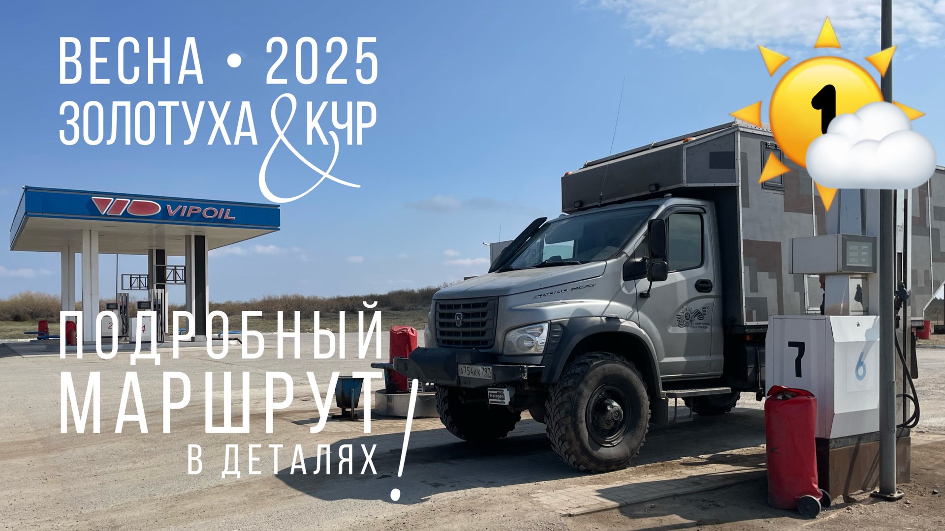 Вперед на Золотуху в объезд Волгограда