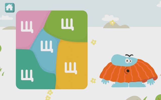 Алфавит для малышей. Буква Щ. Учимся играя с Бодо Бородо.