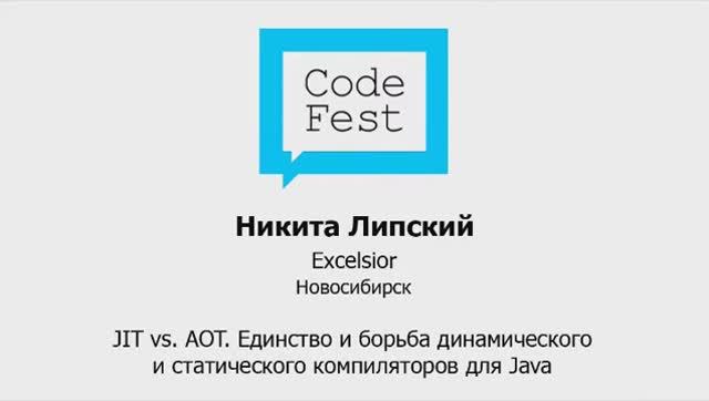 CodeFest 2012. Никита Липский. JIT vs. AOT.