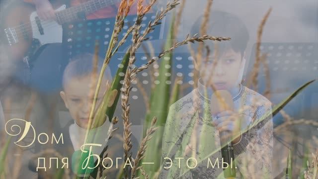 Божий план. (4К)