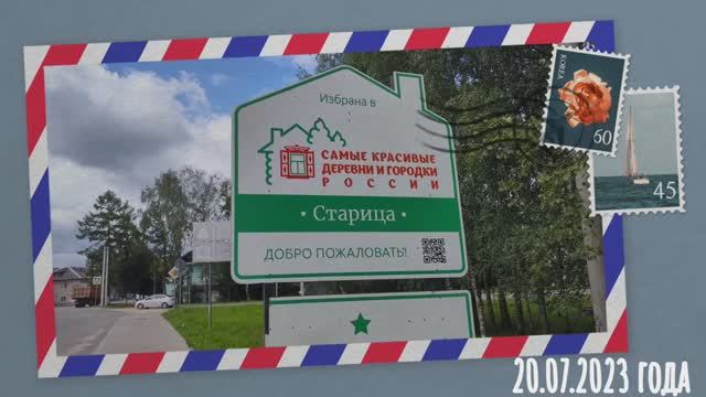 Заехали в Старицу Тверской области. Россия. 20.07.2023 года.