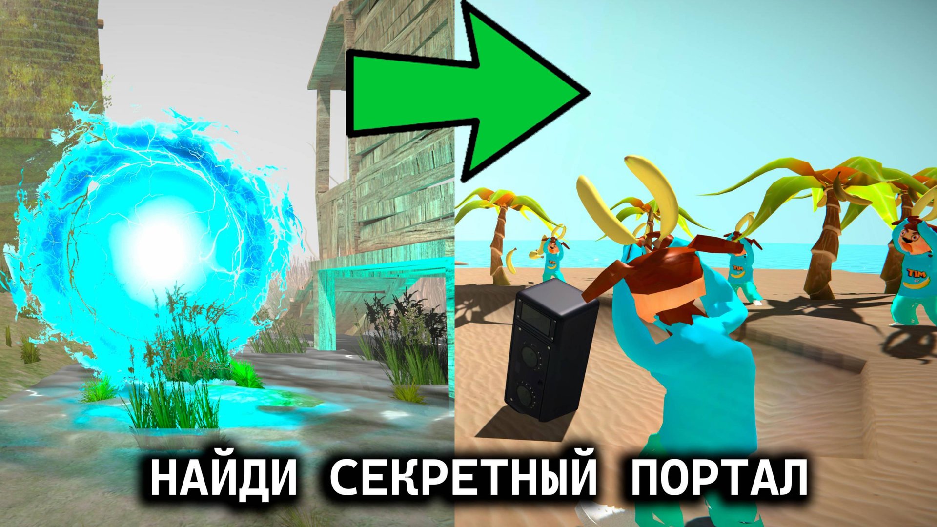 🔥Секретный Портал ➣ Пять Ночей С Бобром СИДИМ С БОБРОМ ЗА СТОЛОМ🔥