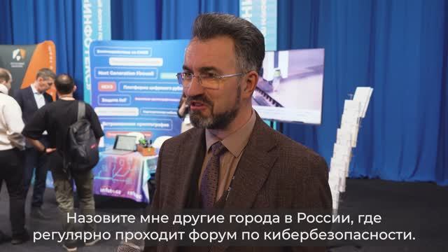 IV Международный форум по кибербезопасности CyberV - 2025