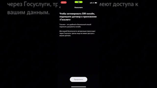 Инструкция по регистрации сим-карты t2 через Госключ