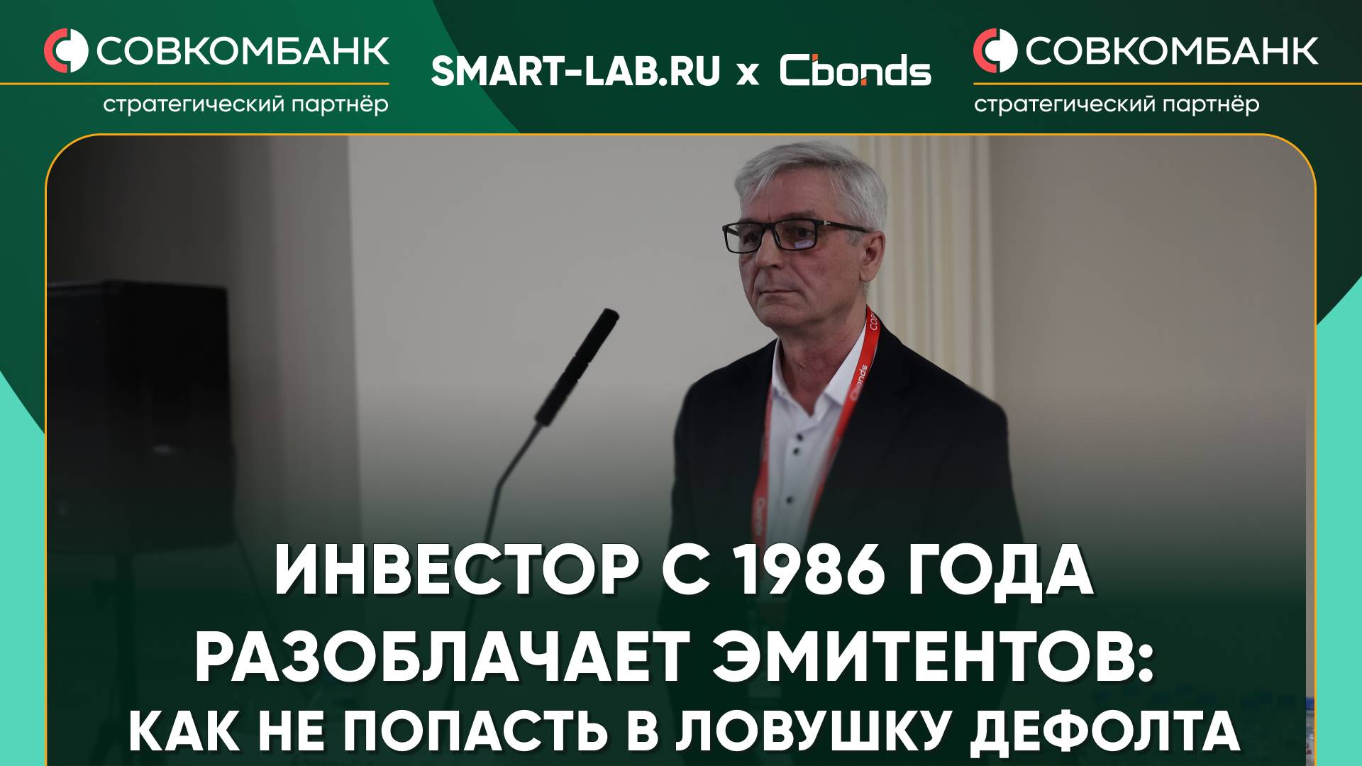 Почему 68% компаний — будущие банкроты? Личный опыт и инвестиционная аналитика - Алексей Галицкий